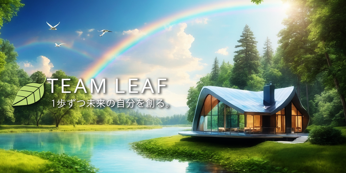 商品紹介 | TEAM LEAF